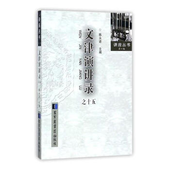 文津演讲录:十五 文化 书籍