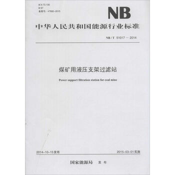 煤矿用液压支架过滤站