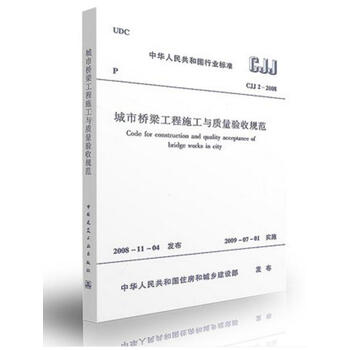 CJJ 2-2008 城市桥梁工程施工与质量验收规范 