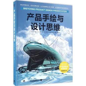产品手绘与设计思维