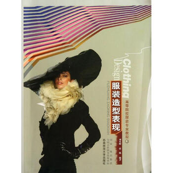 服装造型表现