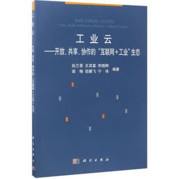 工业云
