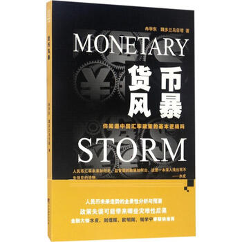 货币风暴