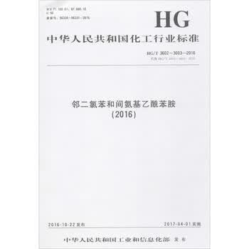 邻二氯苯和间氨基乙酰苯胺(2016)