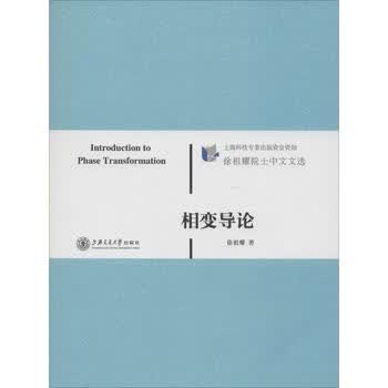 相变导论