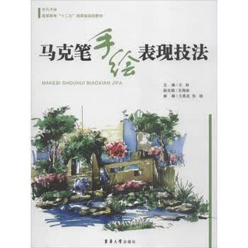 马克笔手绘表现技法