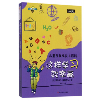 这样学习效率高(共4册)/儿童自我成长小百科