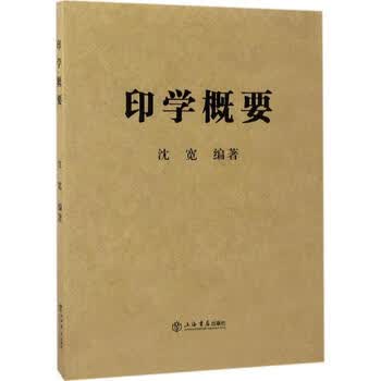 印学概要
