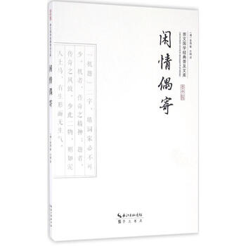 闲情偶寄