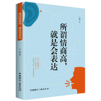 所谓情商高就是会表达