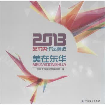 美在东华