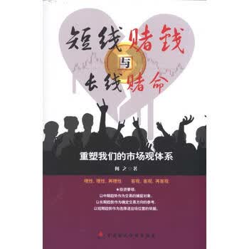 短线赌钱与长线赌命：重塑我们的市场观体系