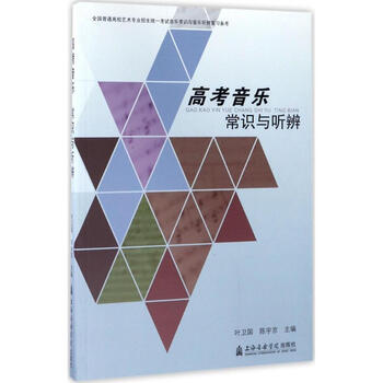 高考音乐常识与听辨