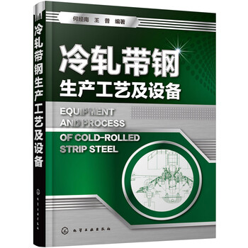 冷轧带钢生产工艺及设备
