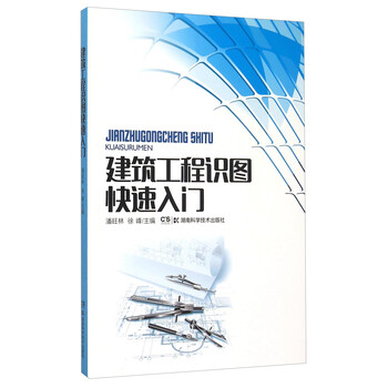 正版 建筑工程识图快速入门9787535787286