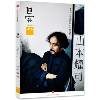 目客003 山本耀司 中信出版社