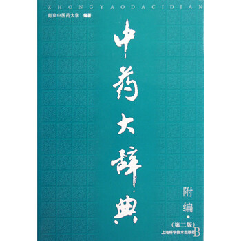 *大辞典(附编)(精)