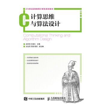计算思维与算法设计