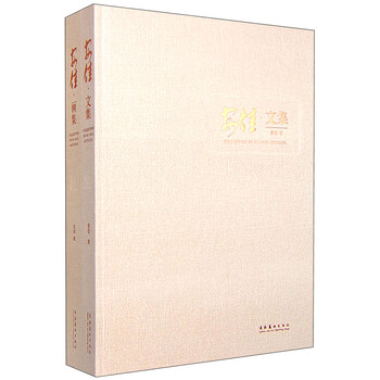 安佳 画集+文集（套装共2册）