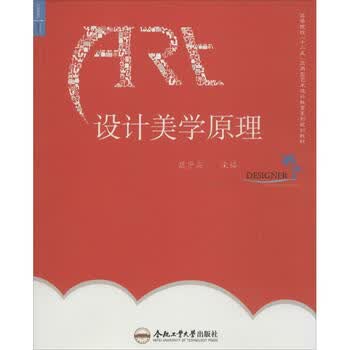 设计美学原理