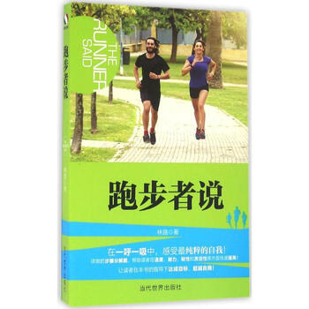 跑步者说