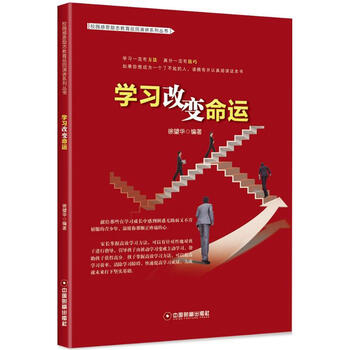 学习改变命运