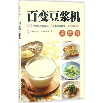 百变豆浆机