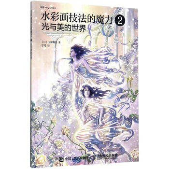 水彩画技法的魔力(2)光与美的世界