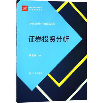 证券投资分析