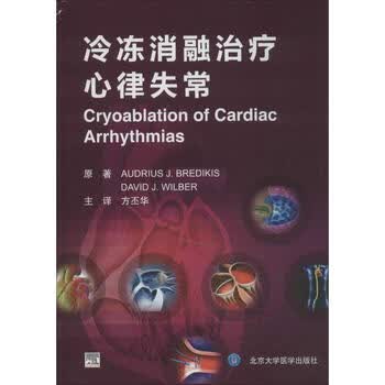 冷冻消融治疗心律失常