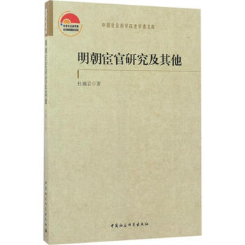 明朝宦官研究及其他