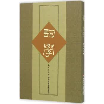 词学第33辑