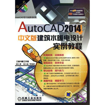 AutoCAD 2014中文版建筑水暖电设计实例教程