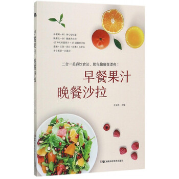早餐果汁晚餐沙拉