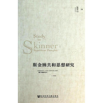 斯金纳共和思想研究