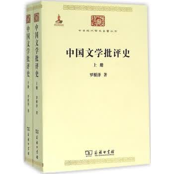 中国文学批评史
