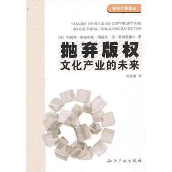 抛弃版权:文化产业的末来