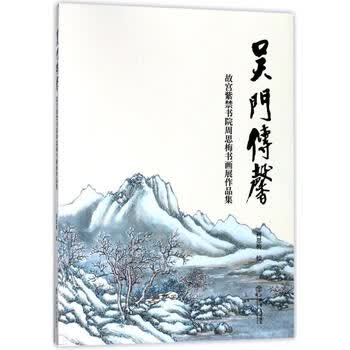 吴门传馨
