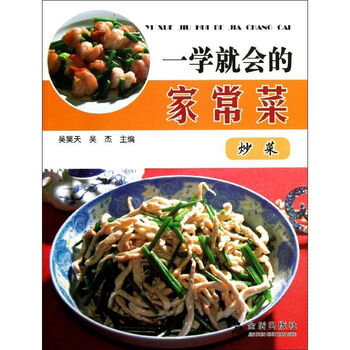 一学就会的家常菜炒菜