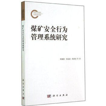 煤矿安全行为管理系统研究