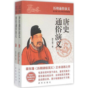 唐史通俗演义(会文堂1935年铅印本简体版)