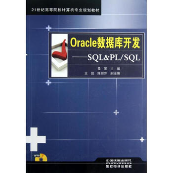 Oracle数据库开发----SQL&PL/SQL(含盘)
