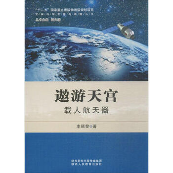 遨游天宫