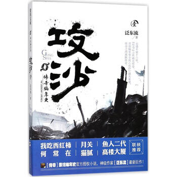 传奇编年史攻沙.1