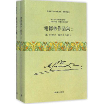 谢德林作品集