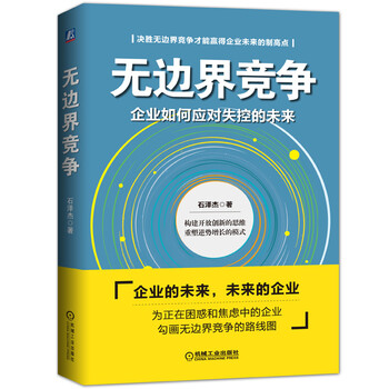 无边界竞争