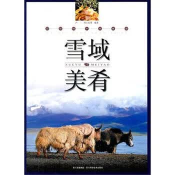 雪域美肴:百味牦牛食谱