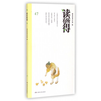 读有所得(47)