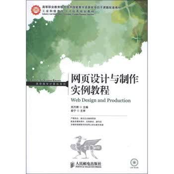 网页设计与制作实例教程