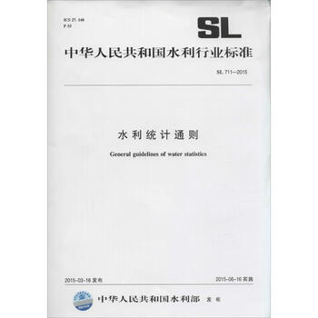 水利统计通则